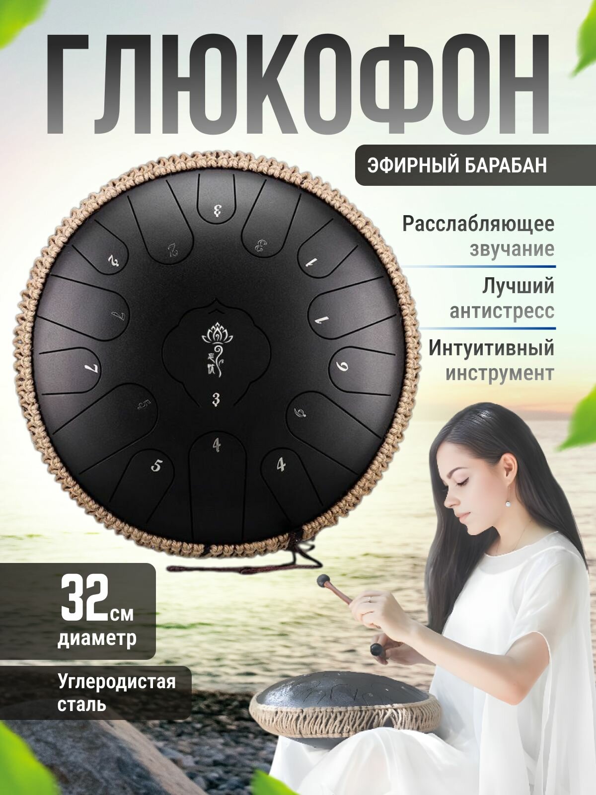 Глюкофон 32 см Углеродистая сталь 15 лепестков