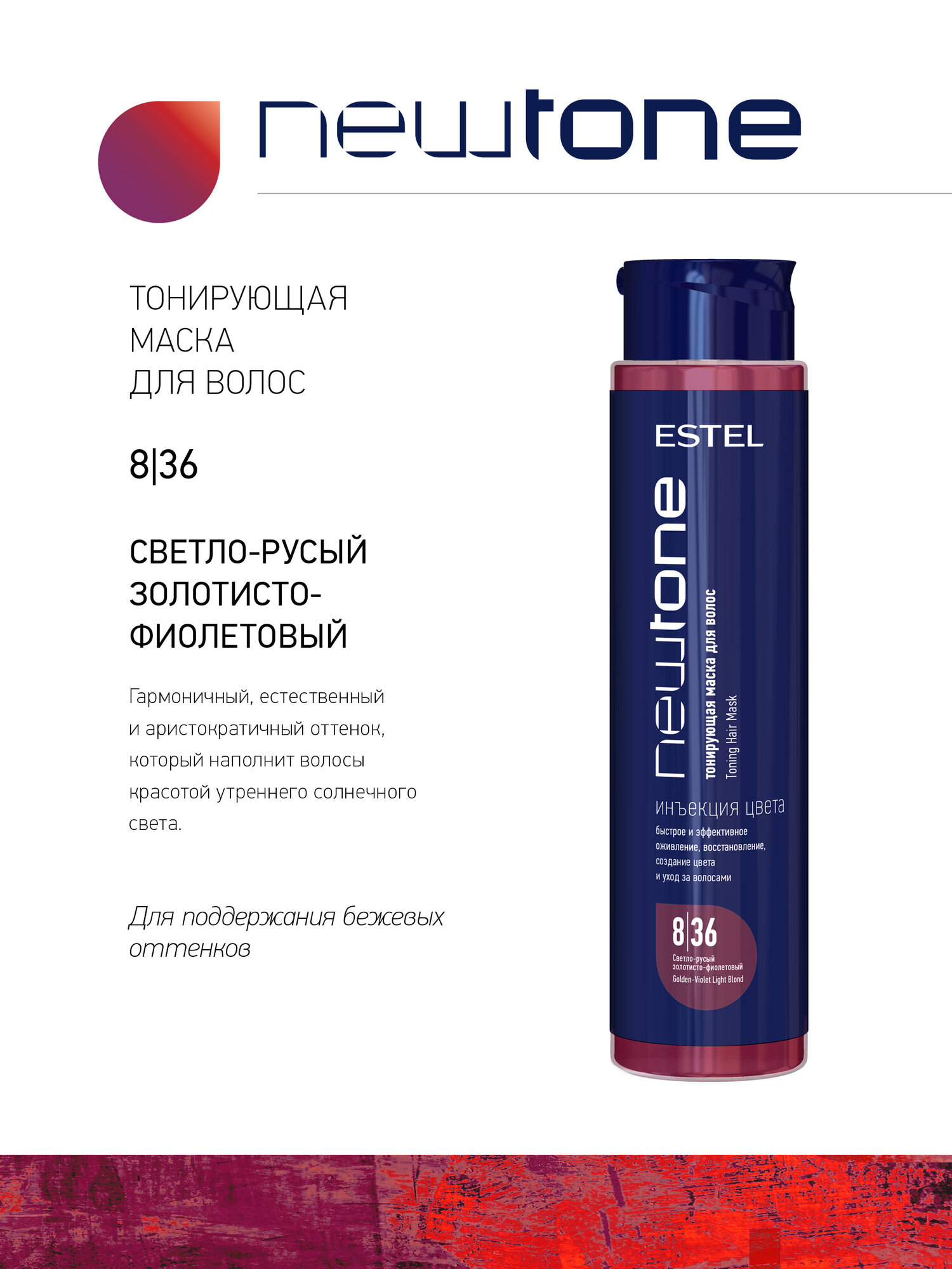Маска для тонирования волос ESTEL PROFESSIONAL Newtone 8/36 светло-русый золотисто-фиолетовый 400 мл
