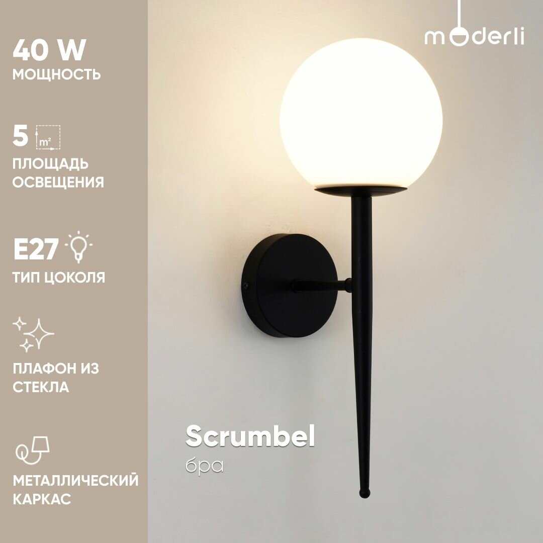 Светильник настенный Бра Moderli V6043-1W Scrumbel черный, белый
