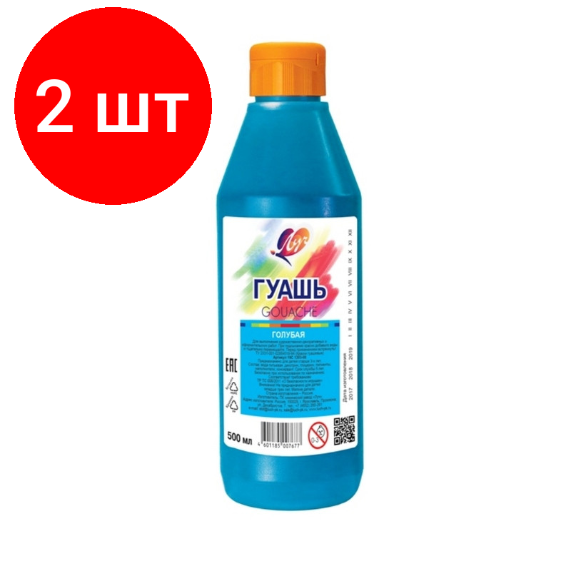 Комплект 2 штук, Гуашь Голубая Луч 500 мл, 19С 1303-08