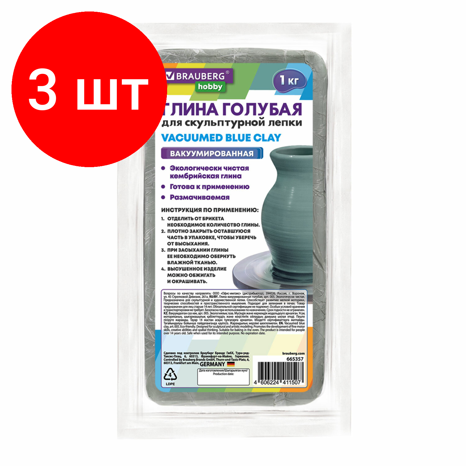 Комплект 3 шт, Глина для лепки голубая, 1 кг, вакуумированная, готовая, размачиваемая, BRAUBERG HOBBY, 665357