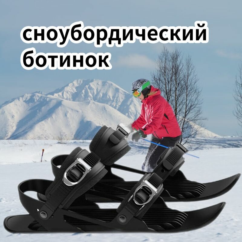 Мини-лыжи