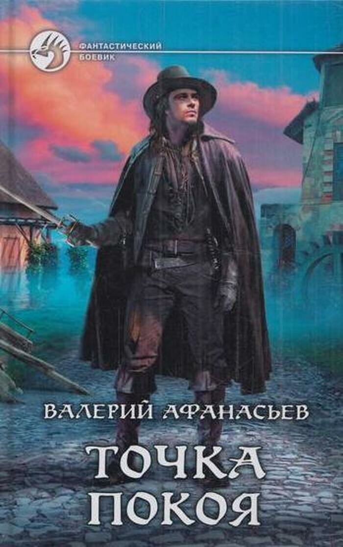 Точка покоя