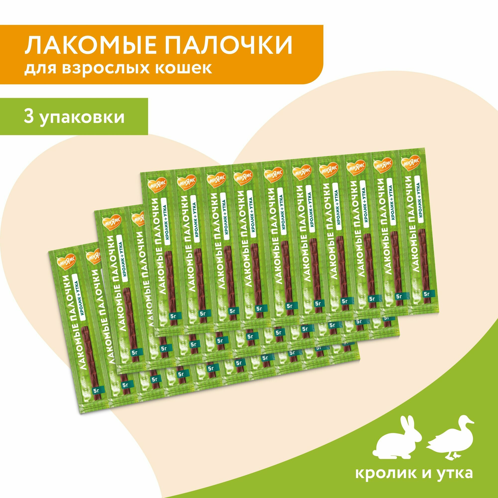 Лакомство Мнямс лакомые палочки 13,5 см для кошек с уткой и кроликом (10х5 г)*3 шт NEW