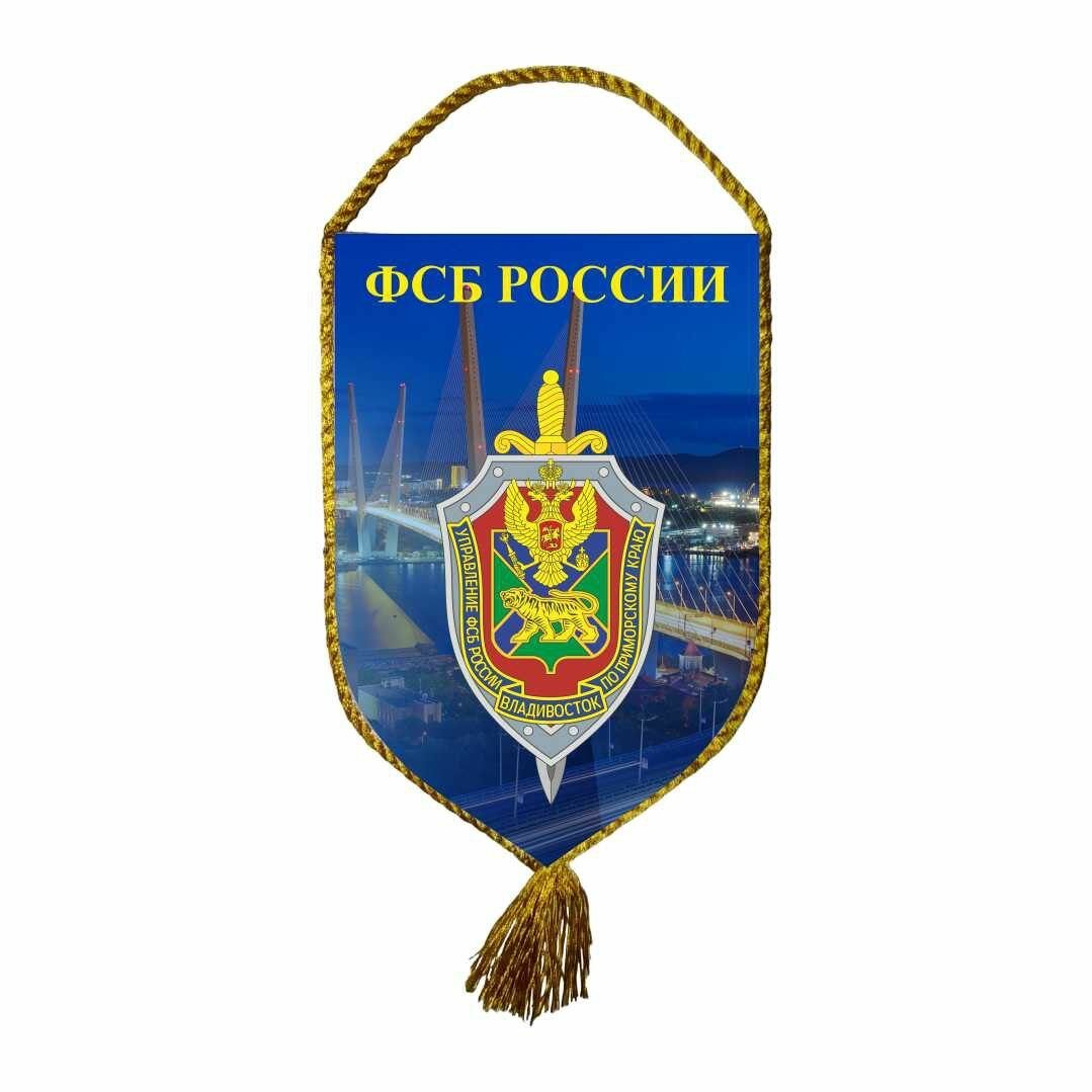 Вымпел коллекционный Управление ФСБ РФ по Приморскому краю