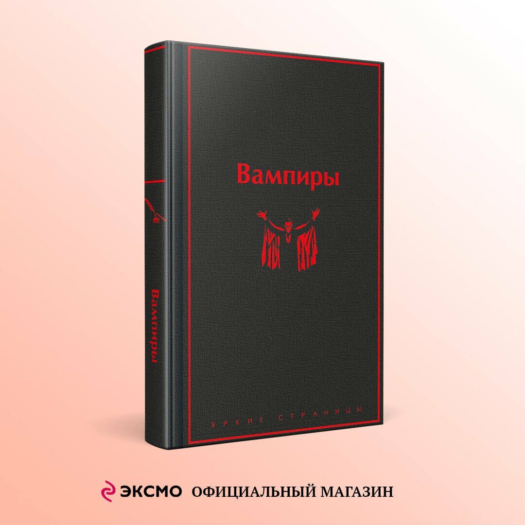 Вампиры — фото 1