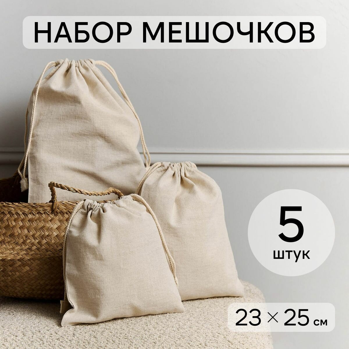 Набор льняных мешочков для хранения Берегите птиц, бежевый, S, 5 шт.