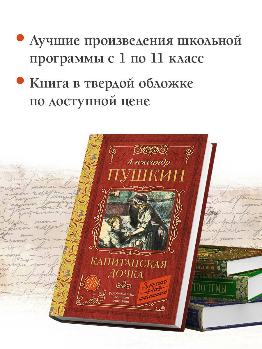 Капитанская дочка — фото 1