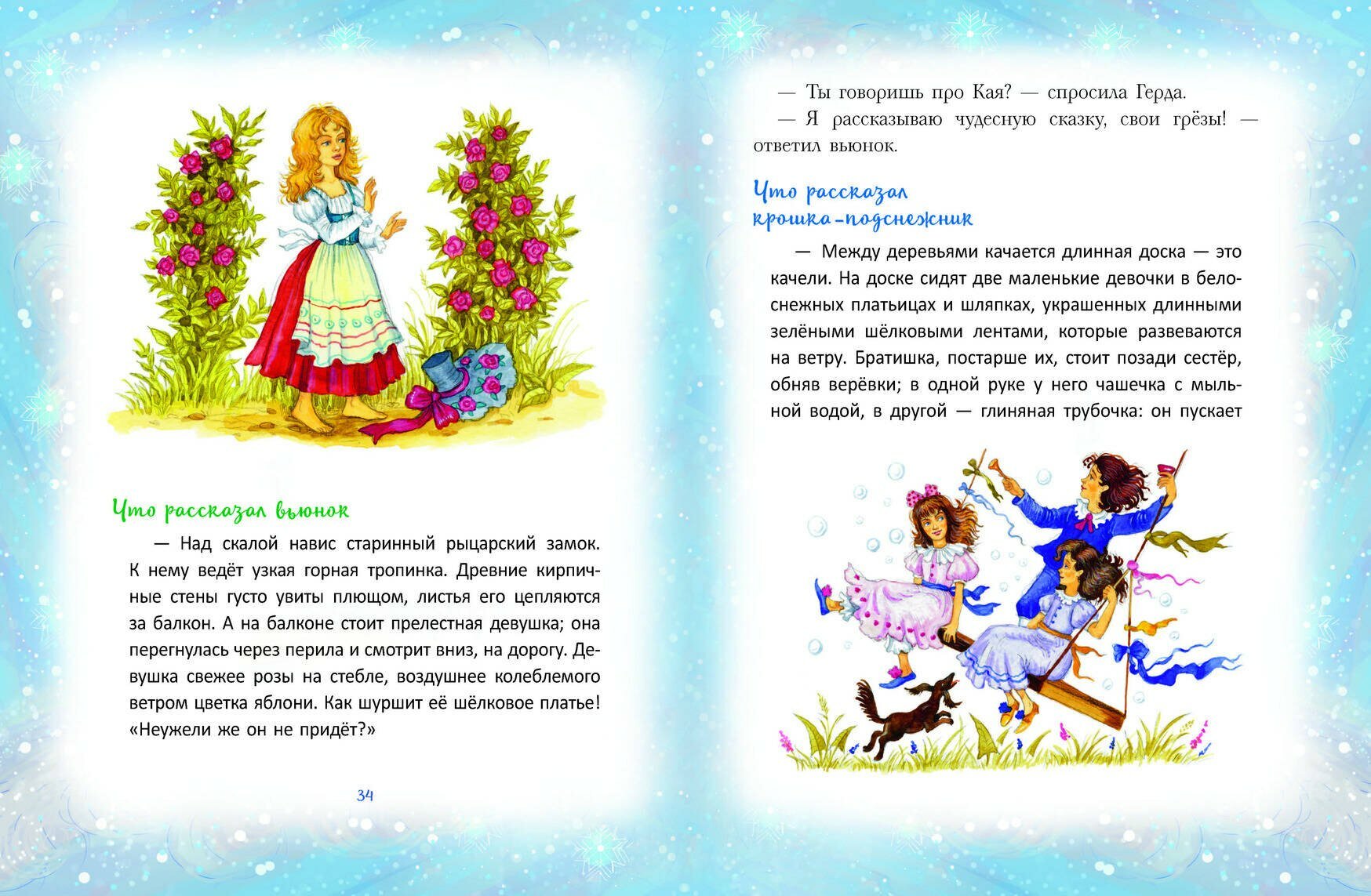 Снежная королева — фото 1