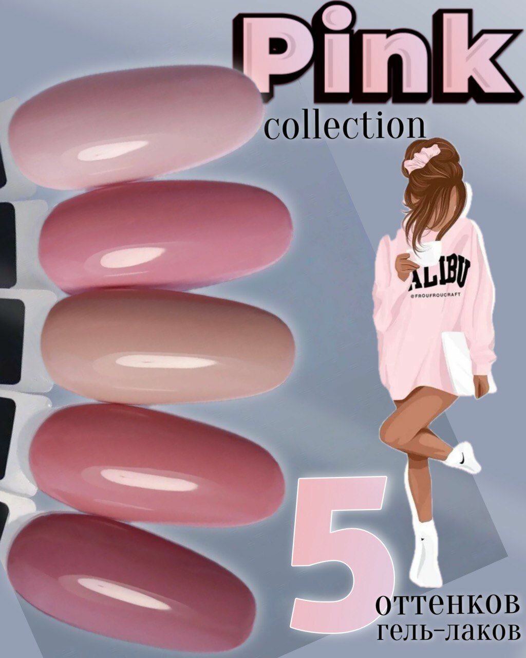 Bealabs Гель лак для маникюра ногтей. Набор "Pink" цветных гель-лаков розовые оттенки 5 штук по 8 мл