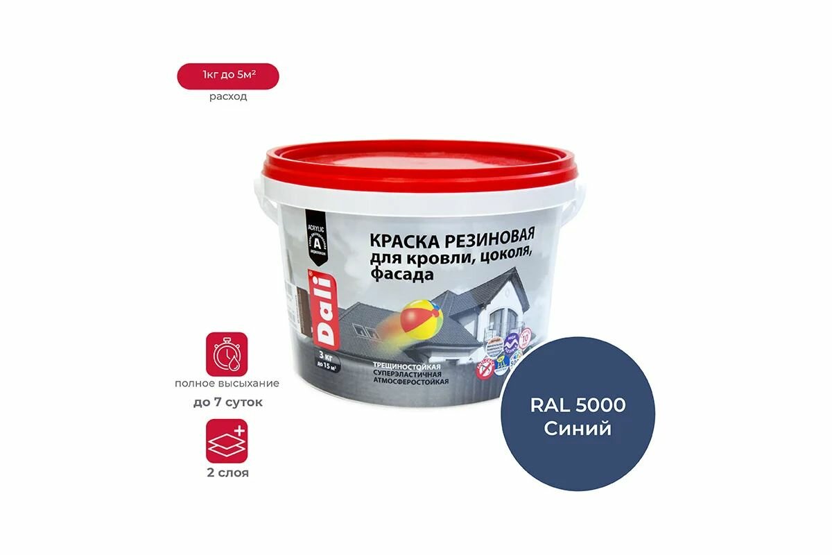 Краска резиновая "DALI" синяя 3кг