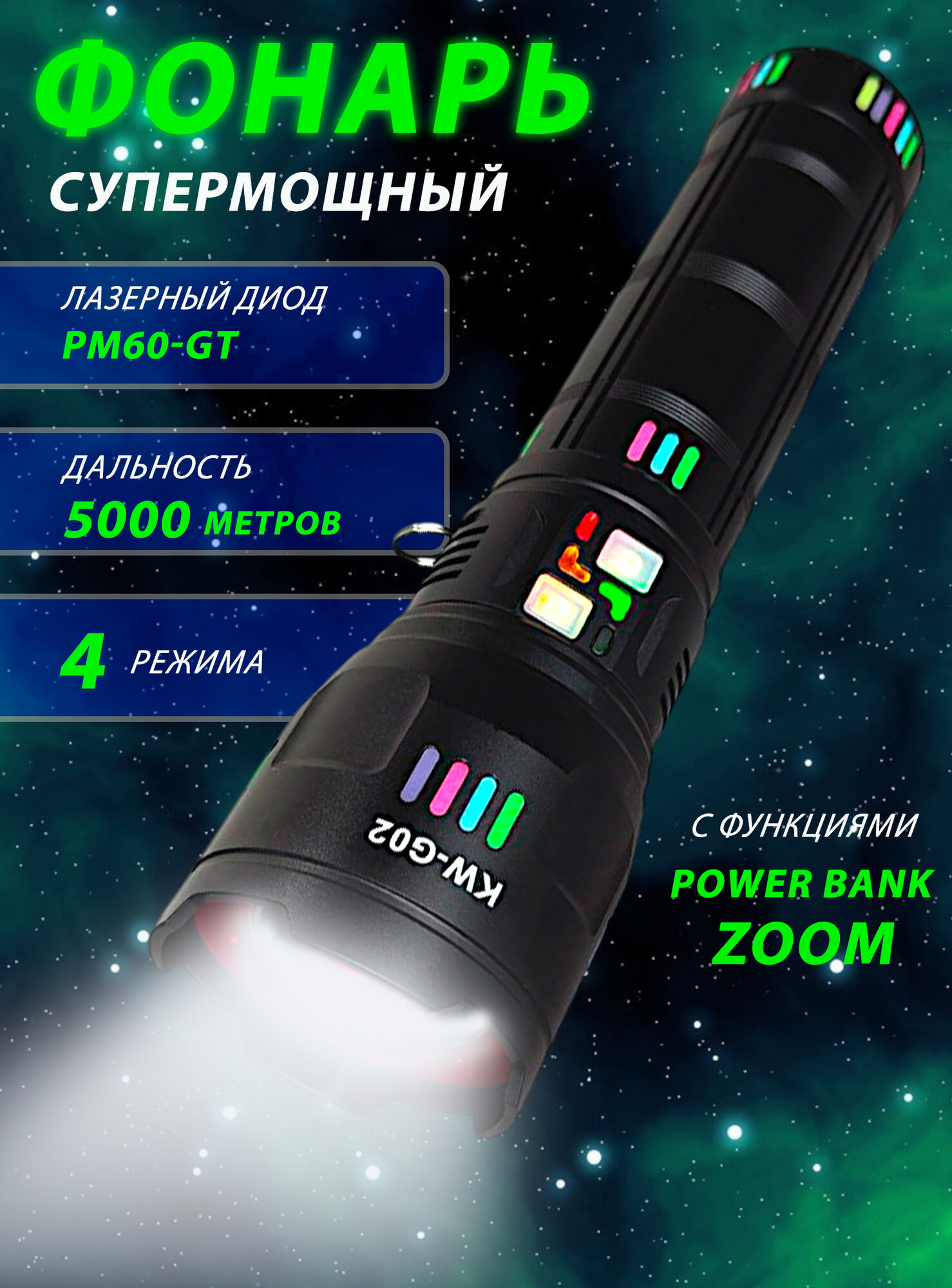 Фонарь аккумуляторный KH-G02-A, сверхмощный, светодиодный, лазерный, с подзарядкой