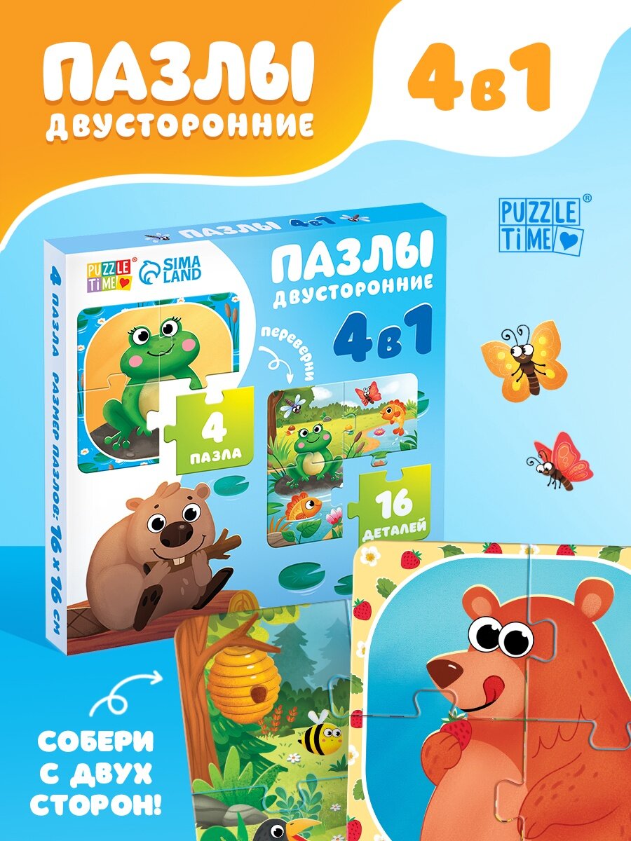 Пазлы 4в1 двусторонние «Лесные животные», 16 элементов, Puzzle Time