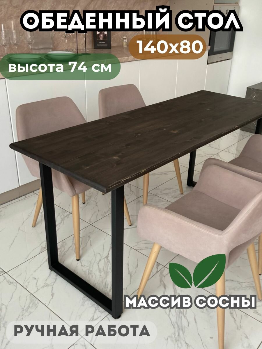 Стол обеденный Валенсия из массива дерева и металла