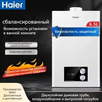 Воздушно-водяная колонка/водонагреватель air flow Haier JSG1-13