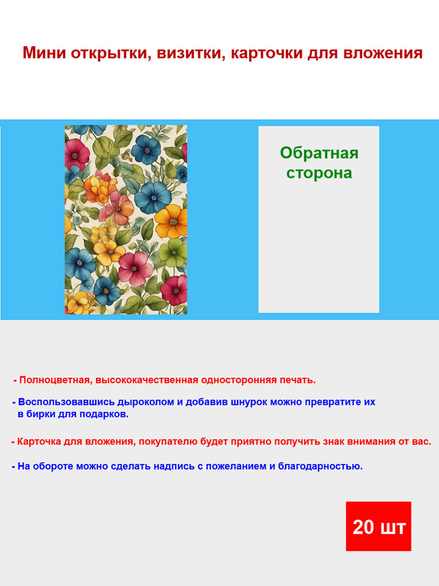 Мини открытка - карточка "Разноцветные цветы, акварель", бирка для подарков, односторонние, 20 шт
