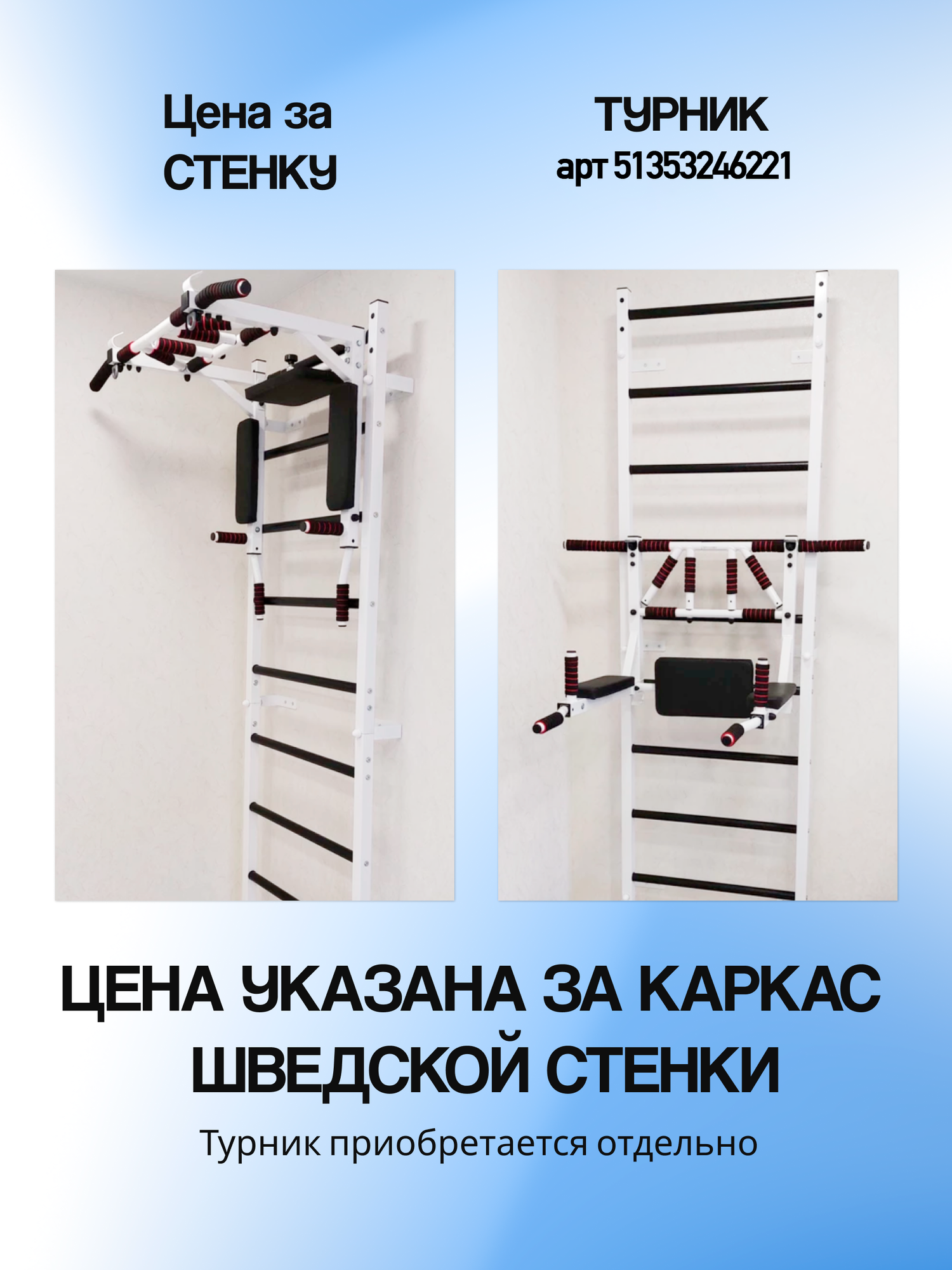 Шведская стенка (белая, ступени черные)