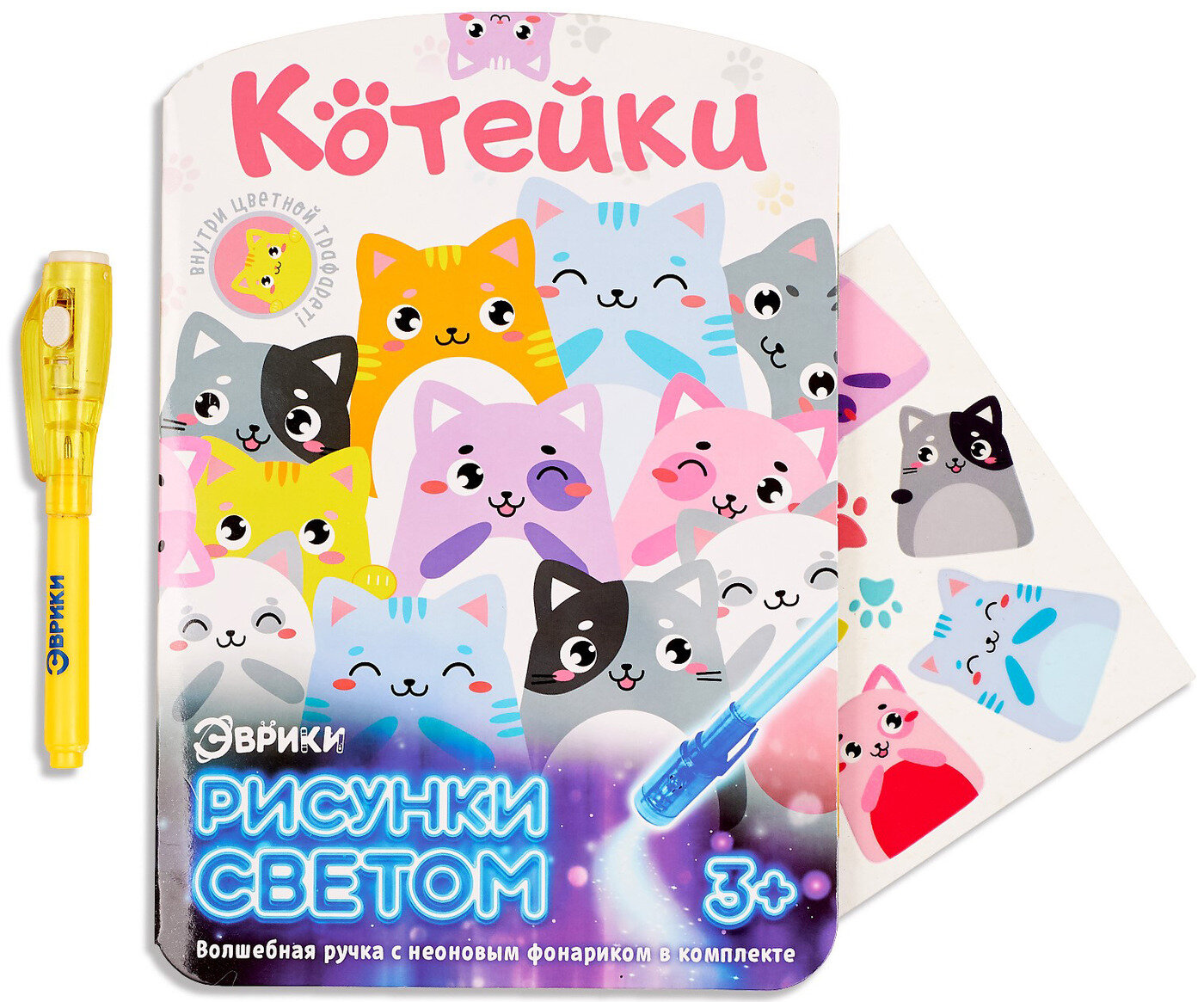 Планшет для рисования светом в темноте "Котейки", волшебный набор для детского творчества, ультрафиолетовая ручка с невидимыми чернилами и фонариком