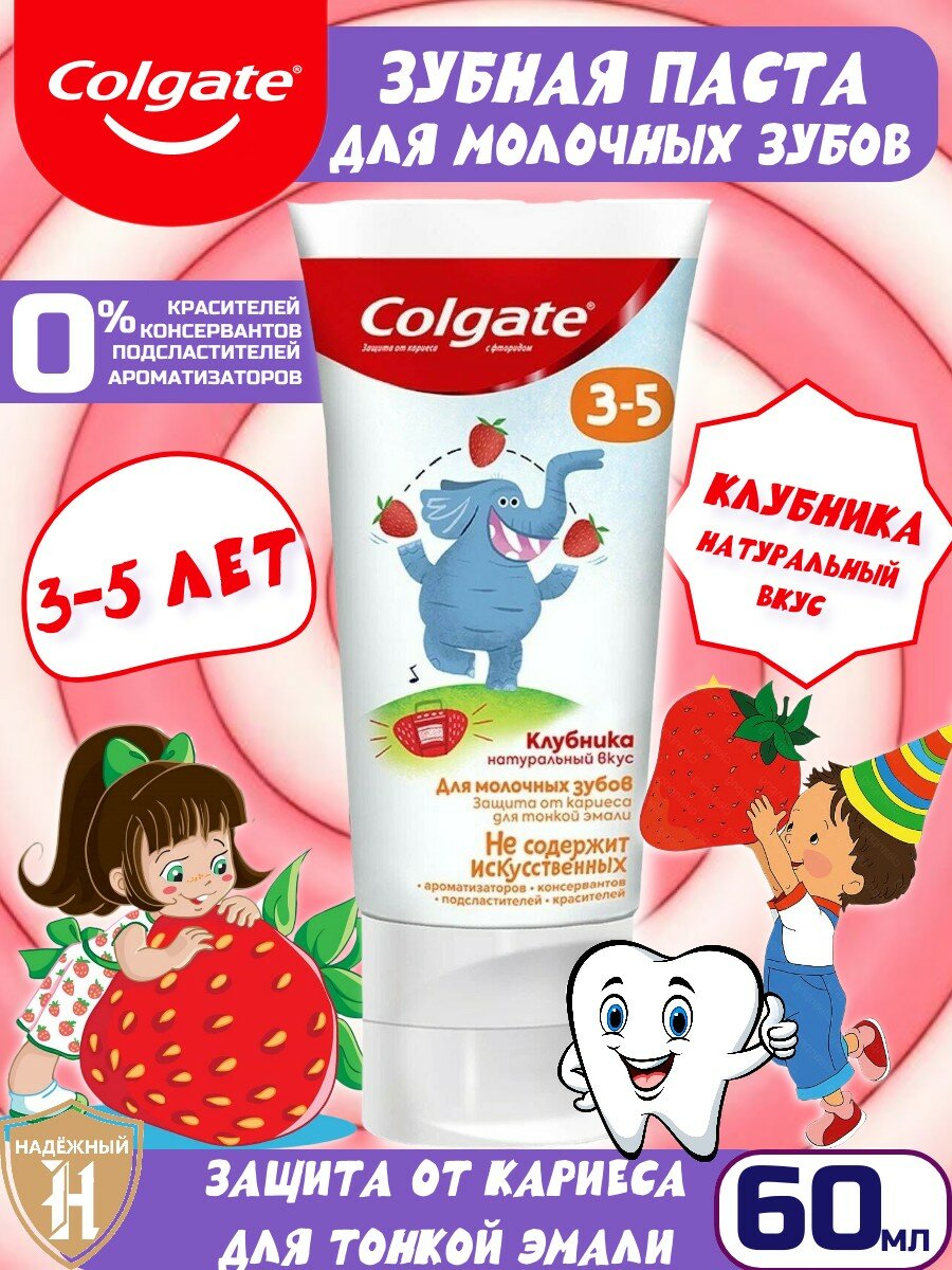 Зубная паста детская Colgate 3-5 защита от кариеса с фторидом для детей от 3 до 5 лет со вкусом клубники 60мл