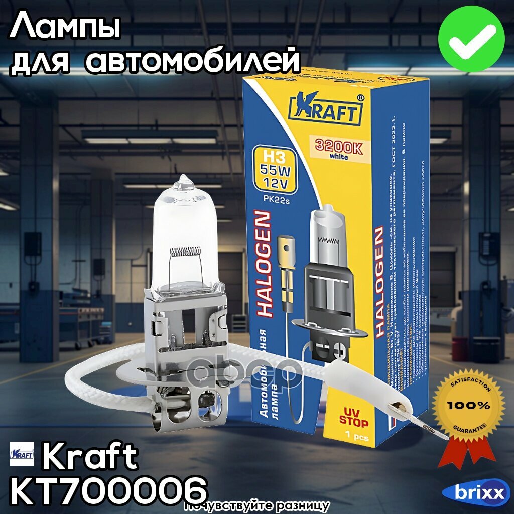 Автолампа H3 12V 55W (Pk22s) Kraft арт. KT 700006