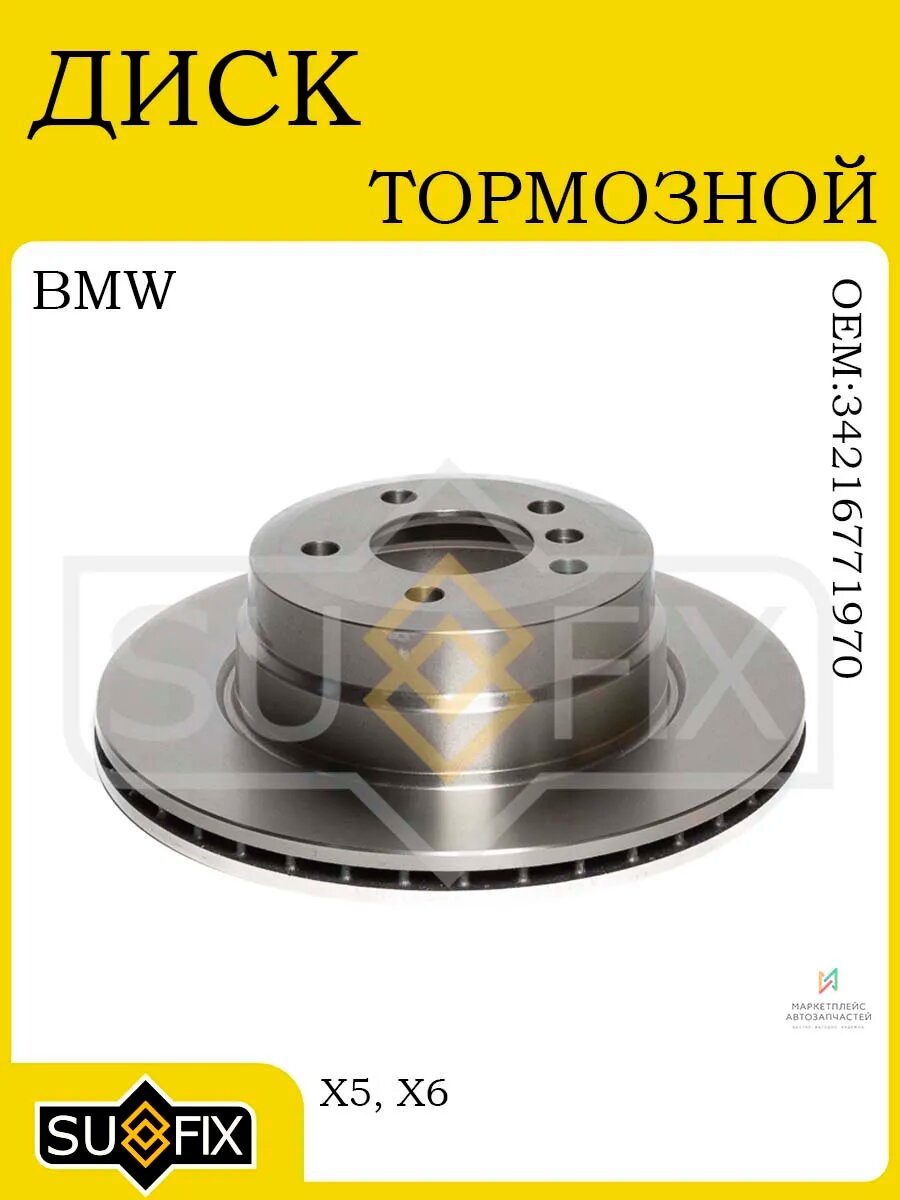 Диск тормозной задний 320x20 для BMW X5 E70/F15, X6 E71/F16