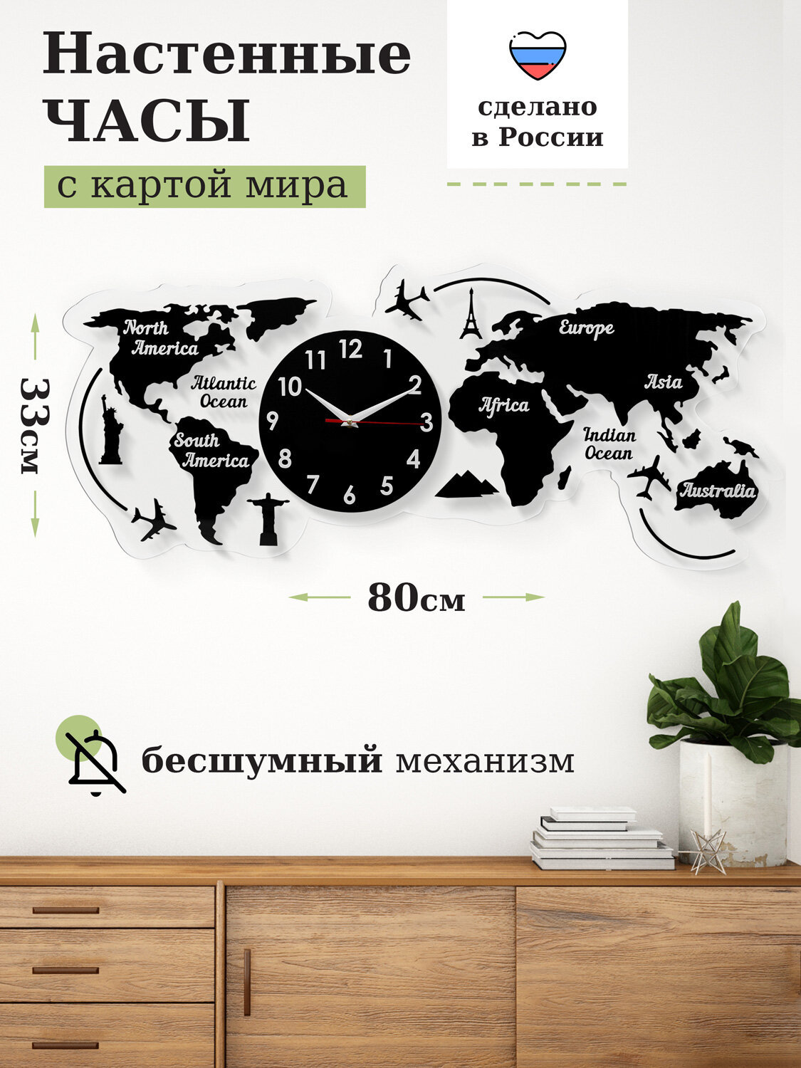 Часы настенные большие бесшумные "Карта Мира", 80*33 см, OST