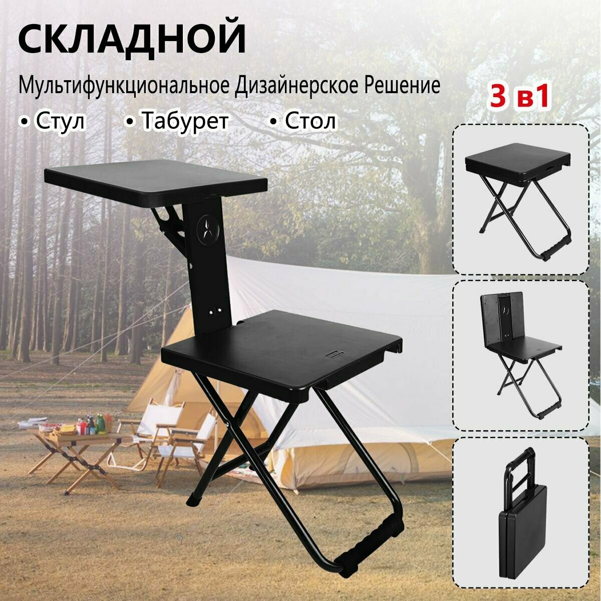 Стул Складной Туристический с Ручкой, 3 в1 Мультифункциональное Стул, для Пикника и Рыбалки, Нагрузка 150 кг