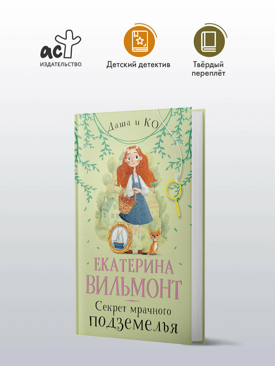 Секрет мрачного подземелья