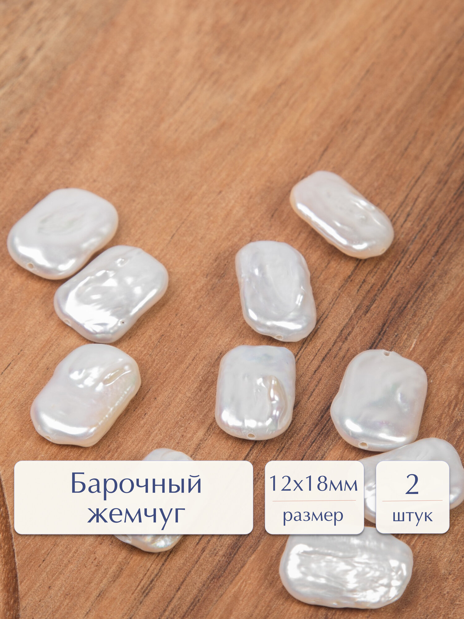 Бусины из натуральных камней прямоугольной формы Baroque культивироанный барочный жемчуг 10 шт. для рукоделия и создания браслетов, колье и бус