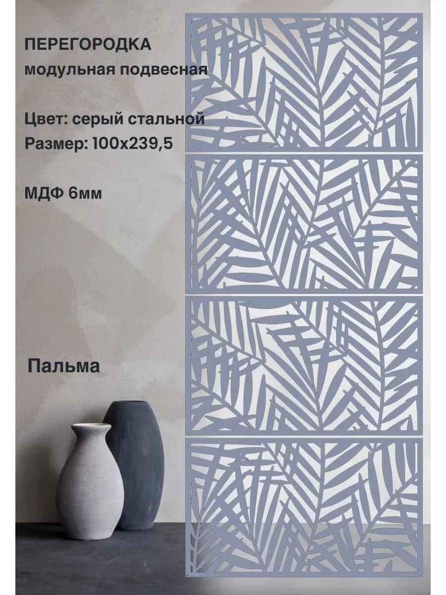 Перегородка подвесная для зонирования