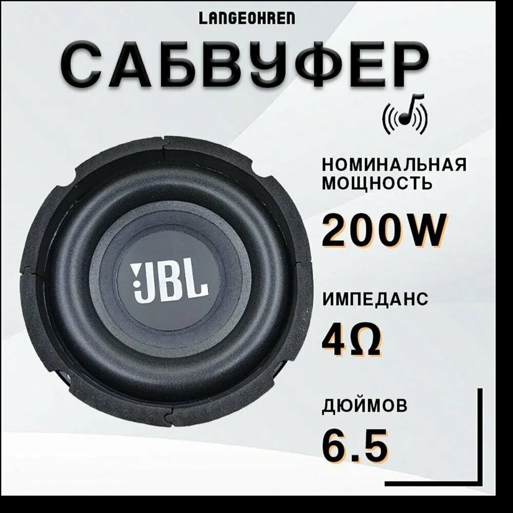 6,5-дюймовый высокоэффективный сабвуфер - автомобильный сабвуфер для мощного звучания