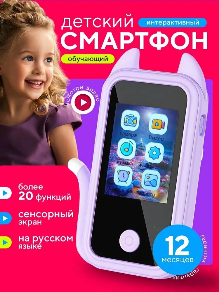 Детский игрушечный смартфон с сенсорным экраном (встроенные игры, подарок для девочки, подарок на день рождения, детский фотоаппарат, интерактивная развивающая игрушка)