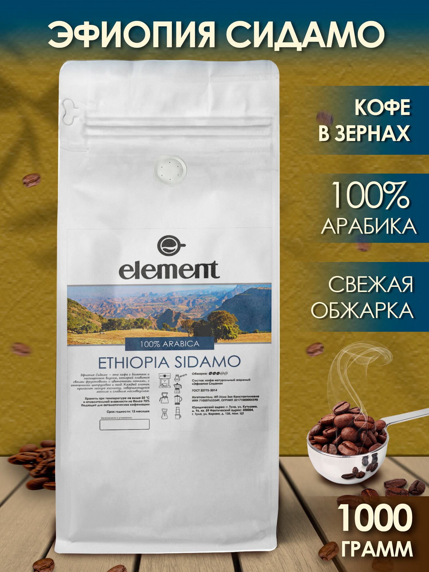 Кофе в зернах Эфиопия Сидамо (Sidamo) 100% арабика 1 кг / для кофемашины / для турки