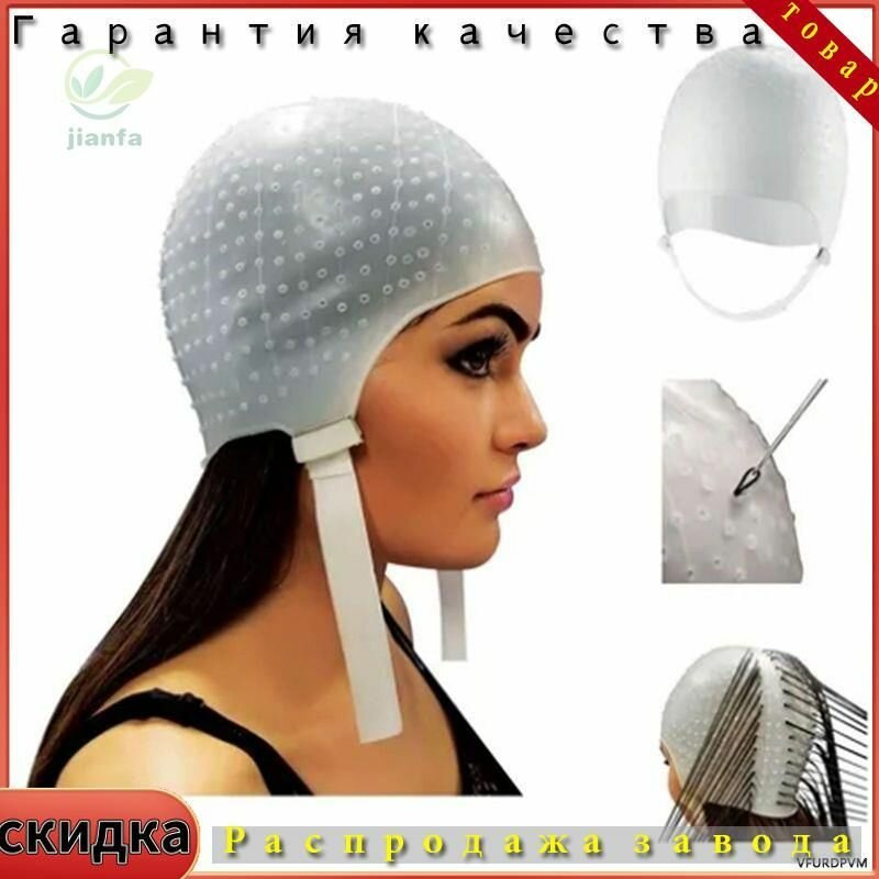 Шапочка для мелирования