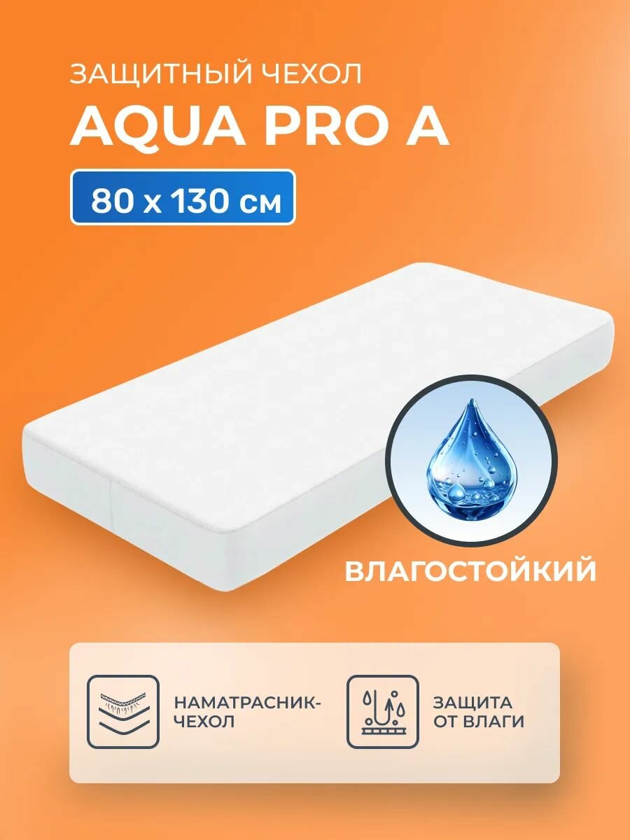 Непромокаемый наматрасник 80х130 Aqua Pro A с резинкой по периметру, водонепроницаемая простынь-чехол аквастоп на матрас детский 130х80