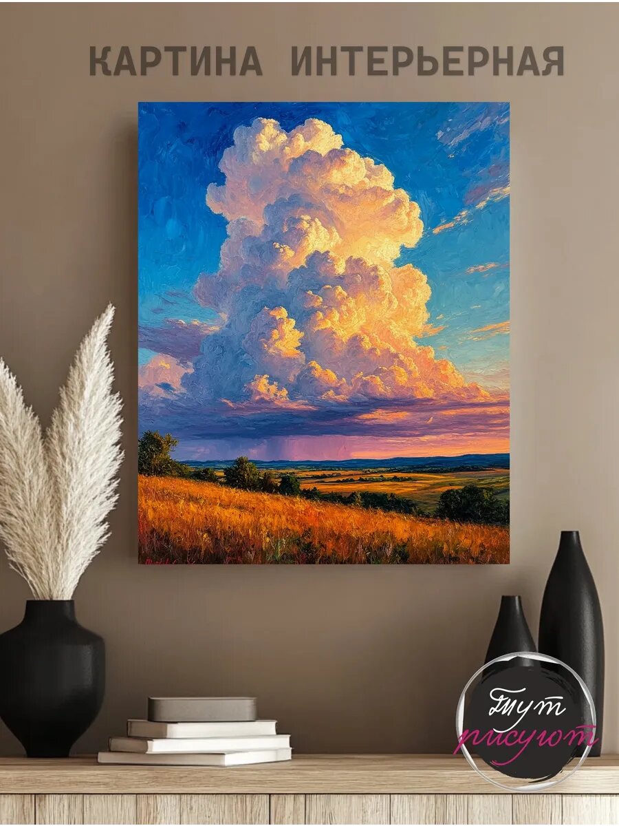 Картина Тут рисуют "Облака", интерьерная, на холсте, 40x50 см