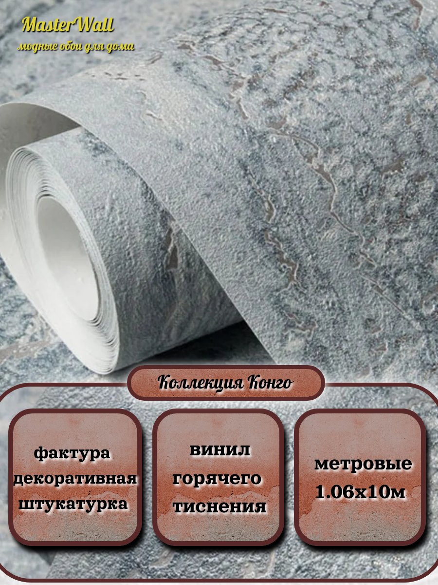 Обои флизелиновые 1.06х10м, WallDecor "Конго", с рисунком под мрамор, для спальни, для зала, для прихожей