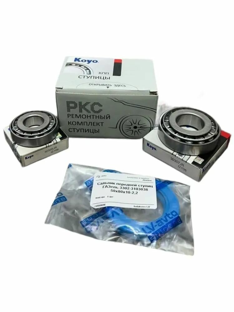 Ремкомплект передней ступицы (роликовые усиленные подшипники) Г-ель-3302, 33027, 2217 арт. AV3302-3103800