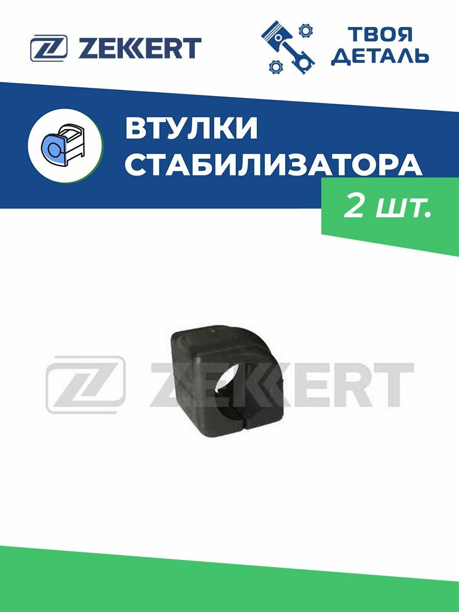 Втулки переднего стабилизатора на VW Transporter IV 23мм