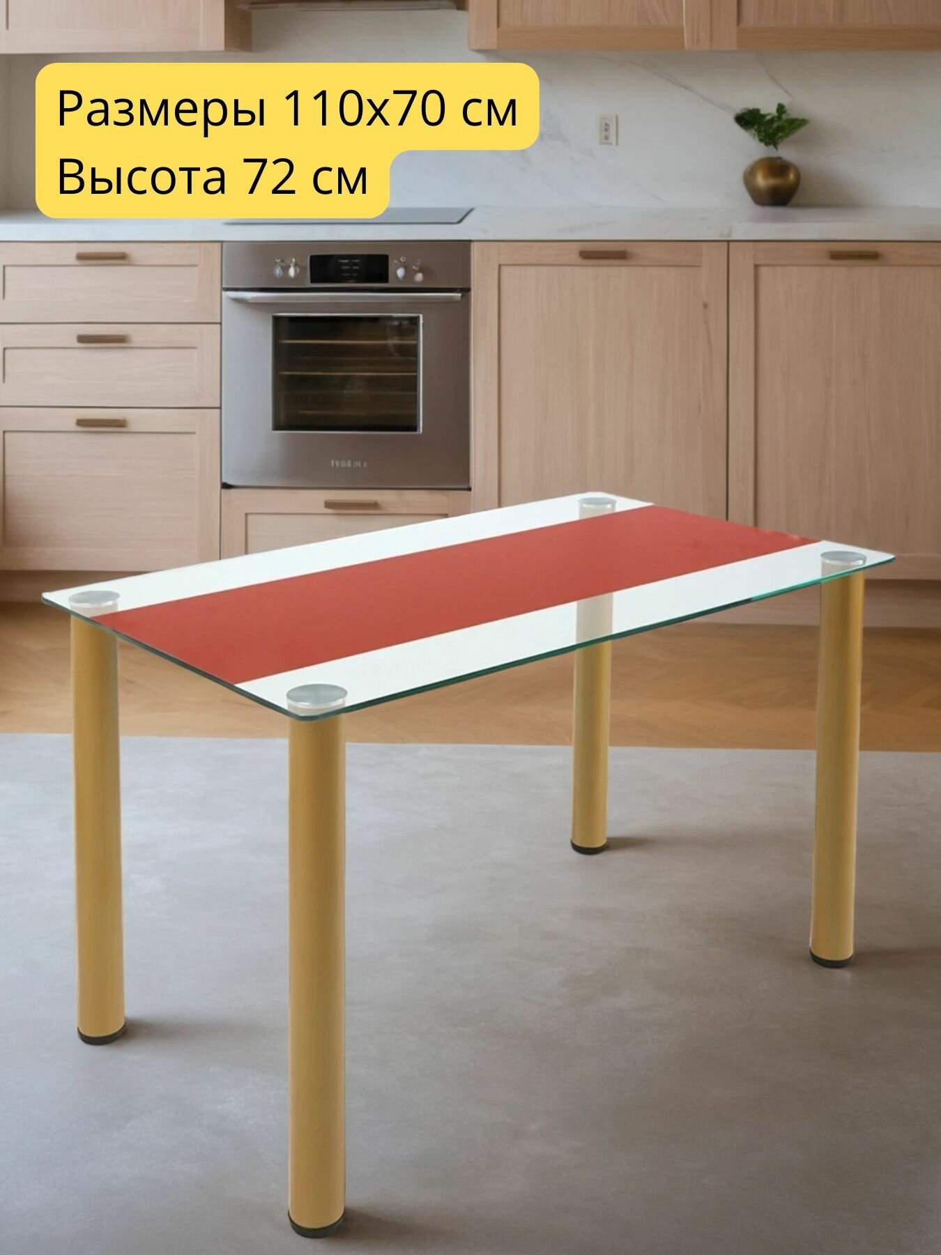 Стеклянный обеденный стол (110х70) с красной полосой, ножки цвет Золото