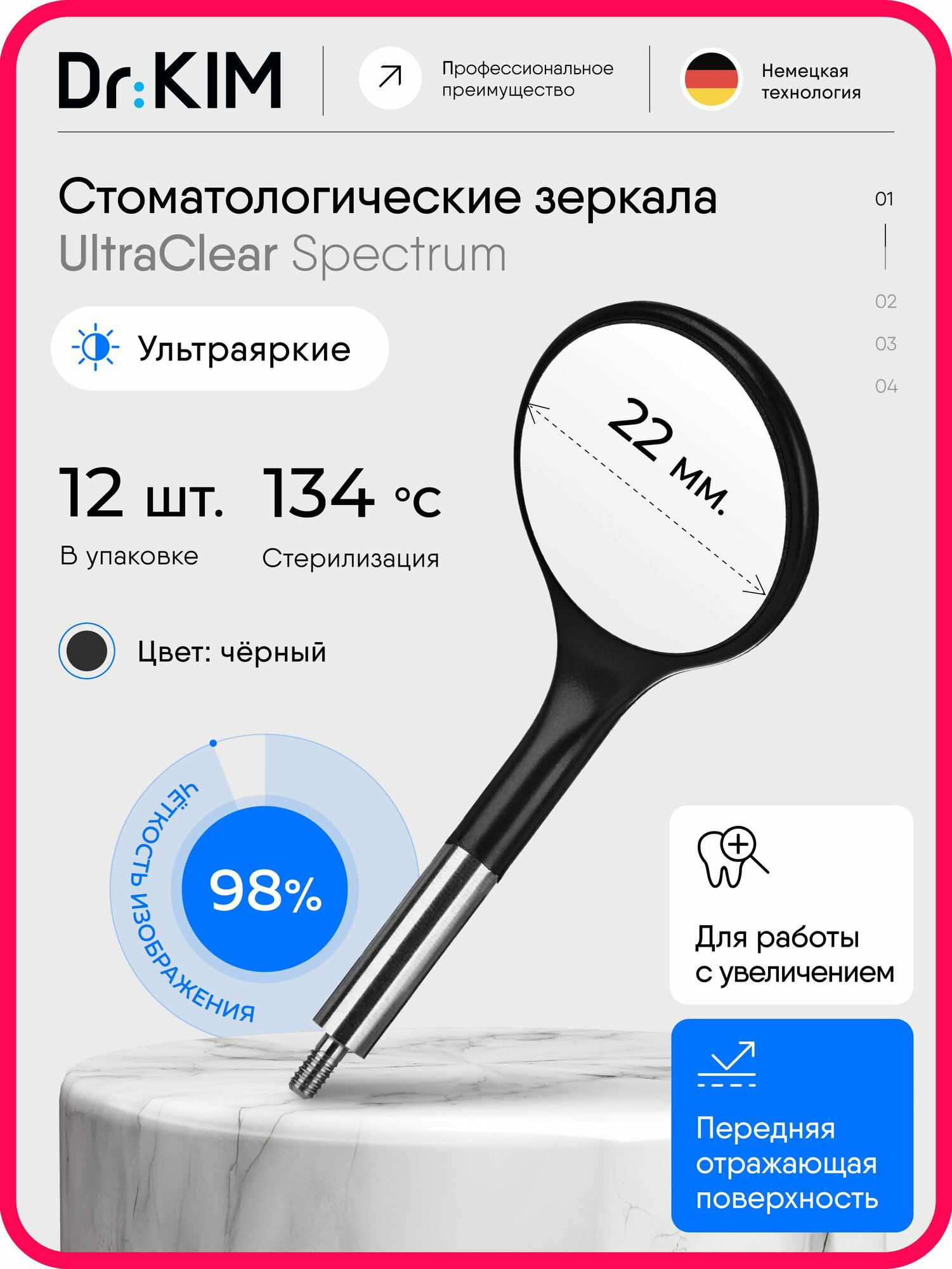 Dr.Kim UltraClear Spectrum №4 - набор стоматологических ультраярких зеркал, 22 мм, цвет: черный, 12 шт.