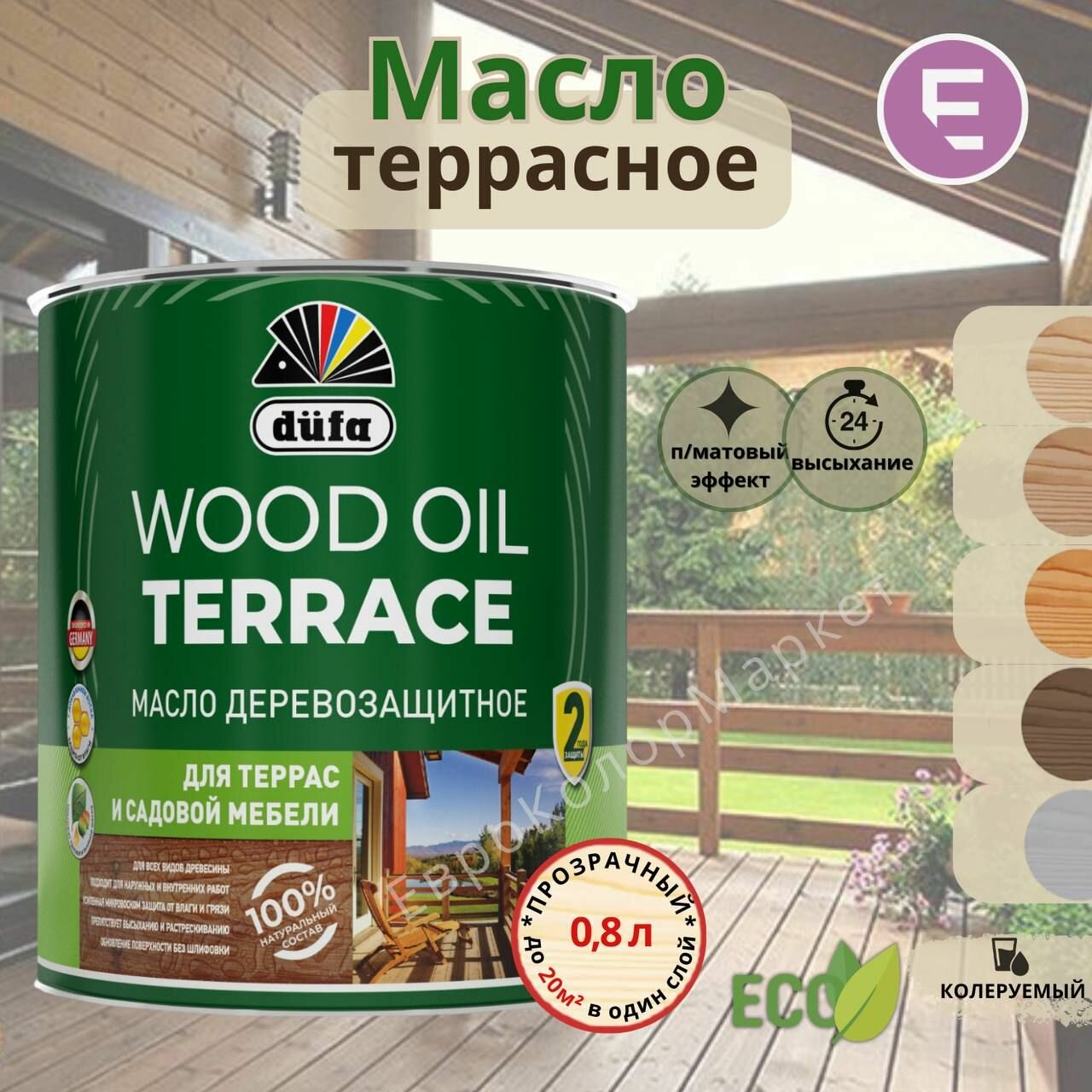 Wood Oil Terrace Масло деревозащитное для террас и садовой мебели, бесцветный, 0,8 л
