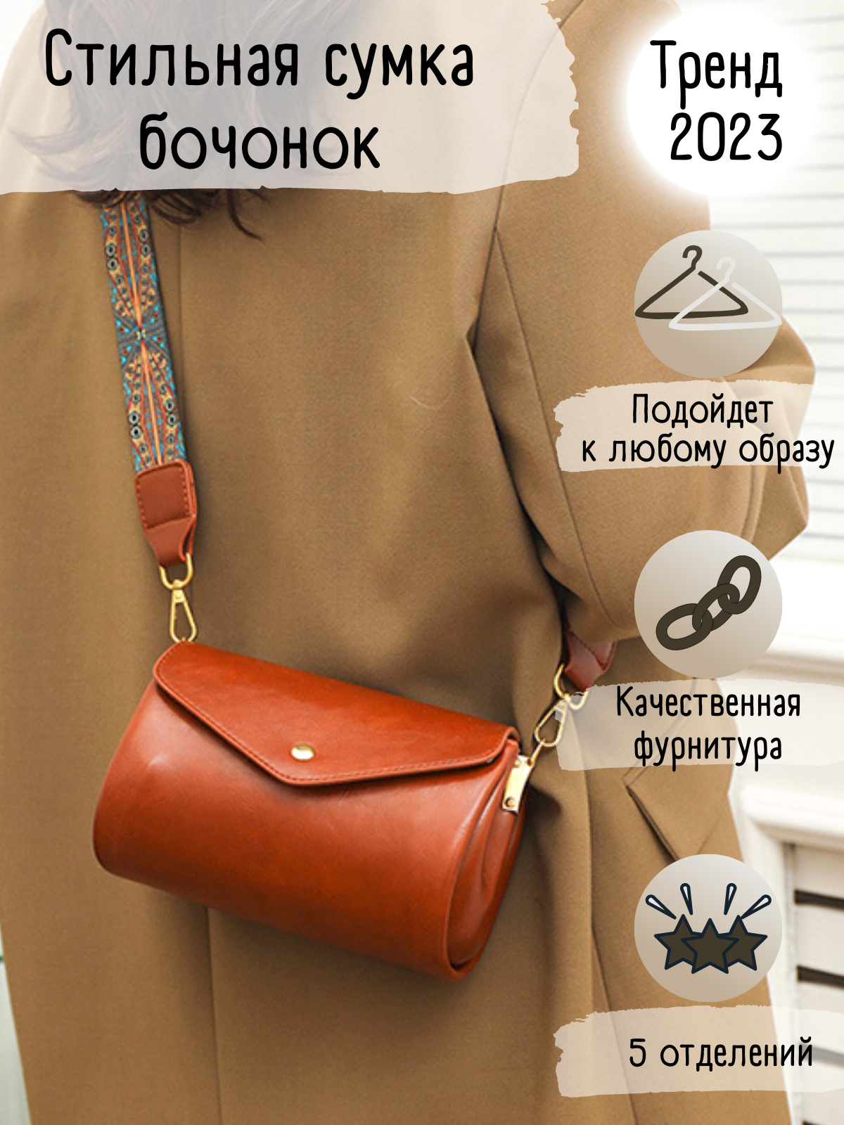 Сумка бочонок