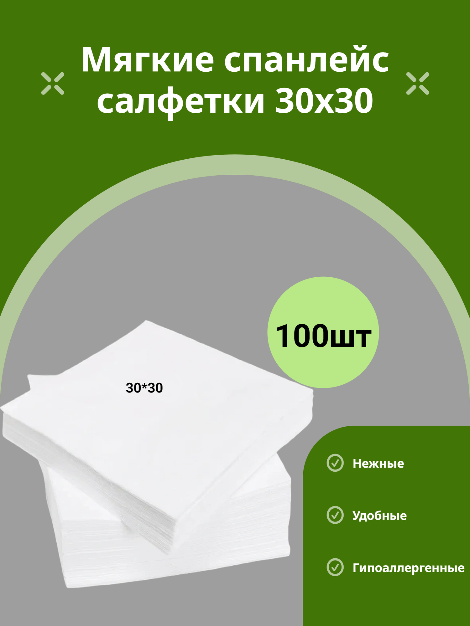 Safety Салфетка 30*30 cпанлейс, белый, 100 шт
