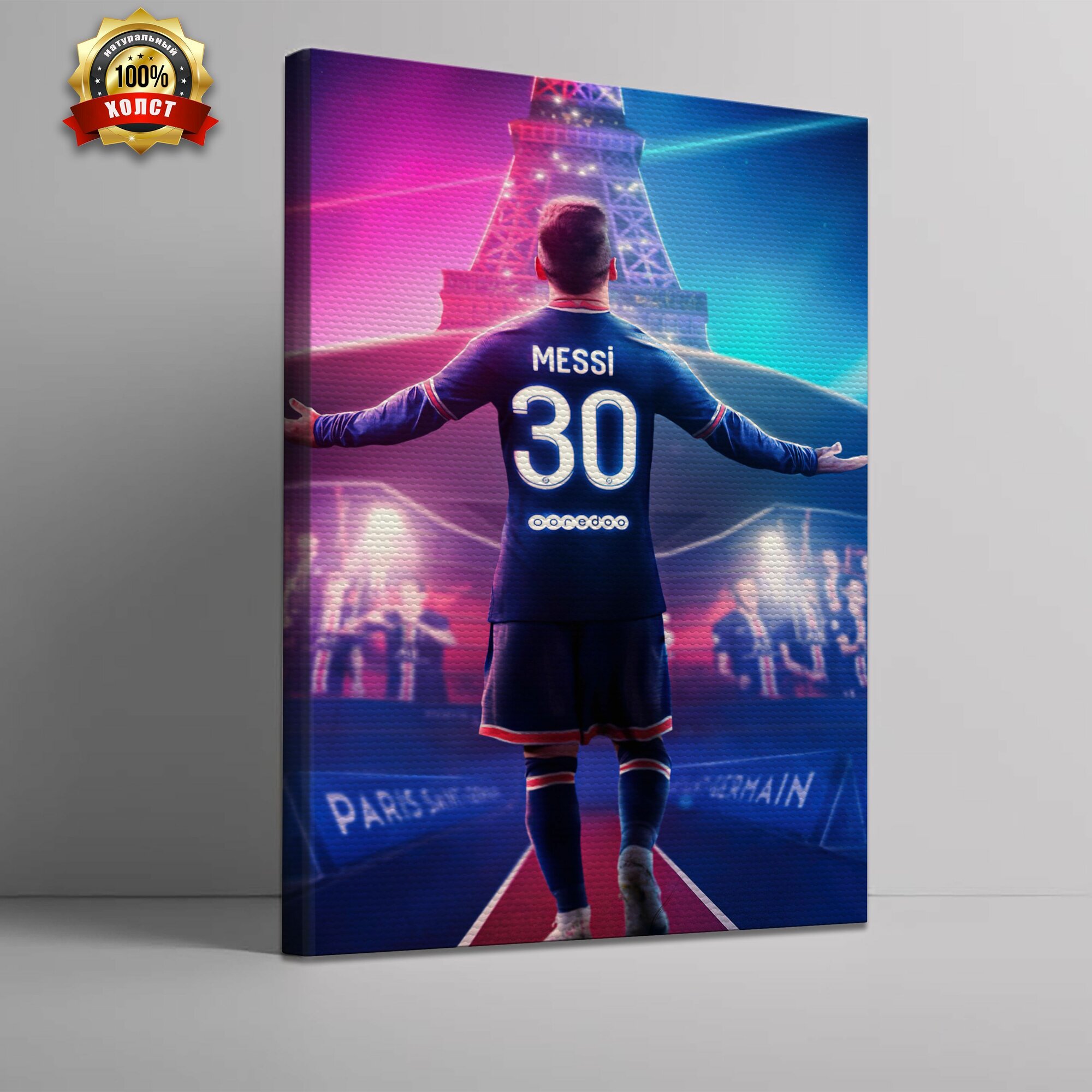 Картина Месси 30*40