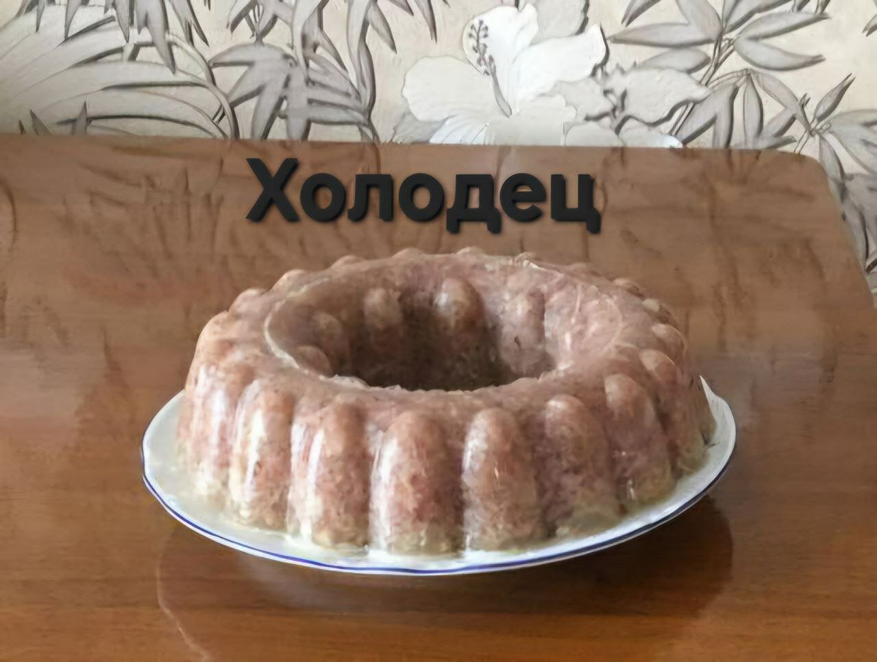 Форма Tupperware "Желе", для десертов, холодца, салатов, 1.5 л