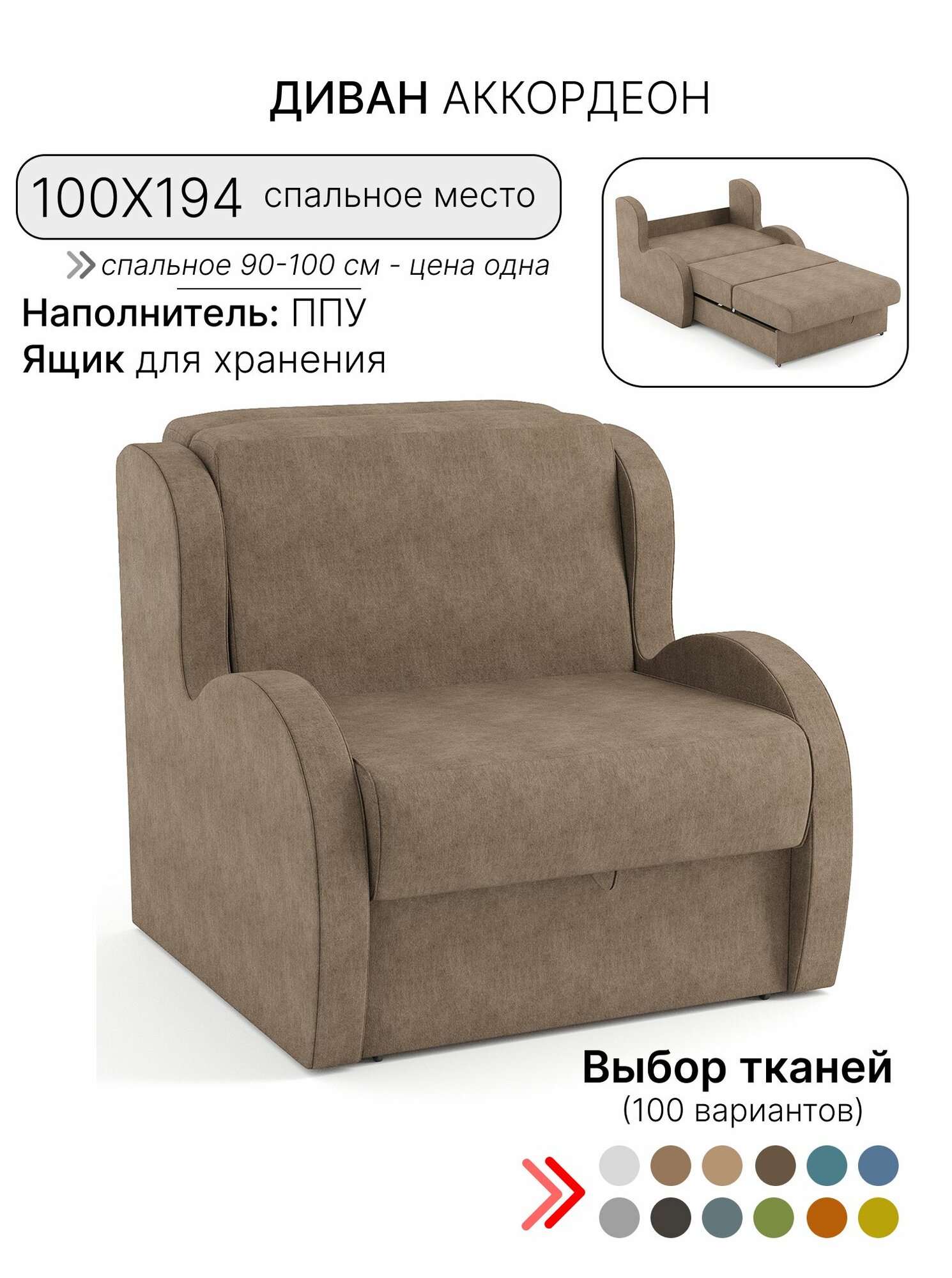 Диван Атлант 100х194 см, механизм аккордеон, с ящиком для белья, ППУ, велюр светло-коричневый RS-7