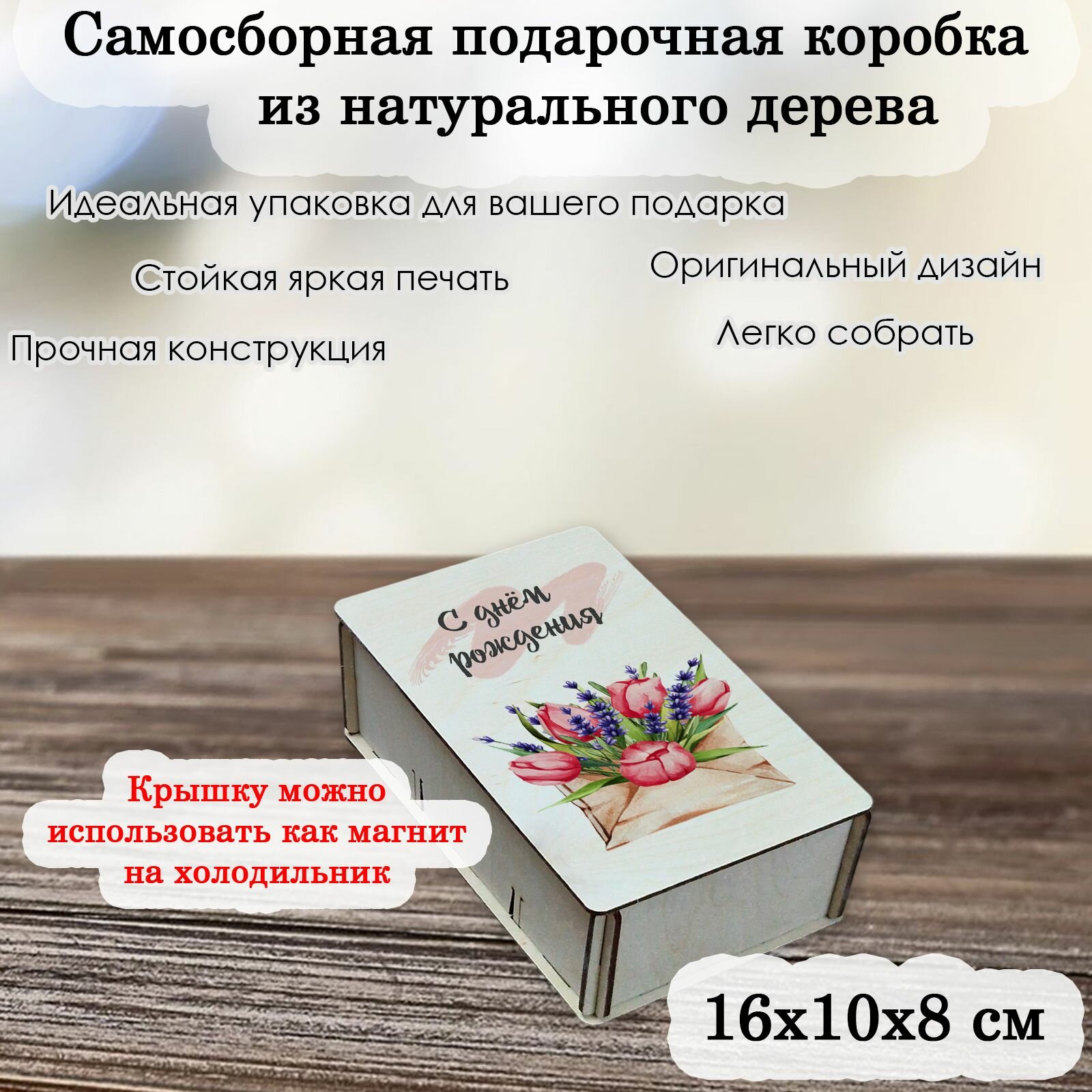 Подарочная коробка мини из дерева "С Днём рождения"