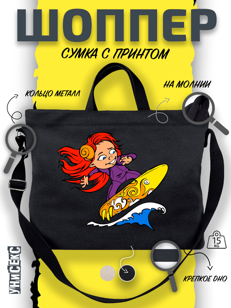 Сумка  шоппер y2k через плечо Сёрфинг