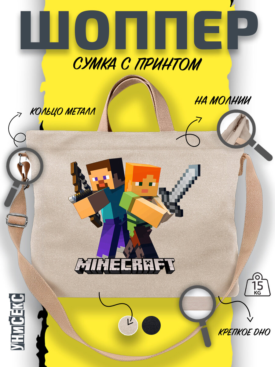 Сумка  шоппер y2k через плечо Маинкрафт Minecraft Стив Алекс